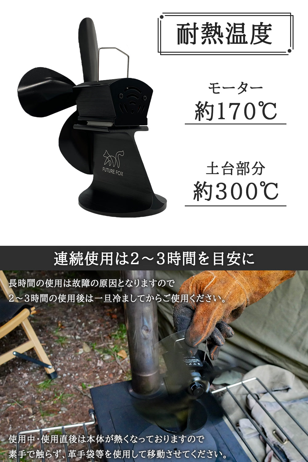 FUTURE FOX FOX-FAN ストーブファン 薪ストーブファン【翌営業日発送】 – FUTURE FOX-OUTDOOR