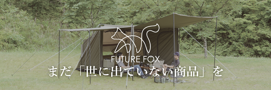 FUTURE FOX 灯火～Tomoshibi～ – FUTURE FOX-OUTDOOR