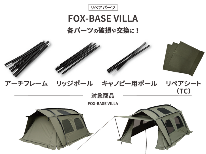 REPAIR – FUTURE FOX-OUTDOOR